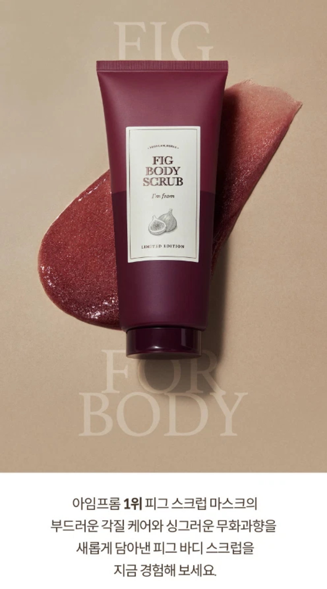 Fig Body Scrub(limited) 200ml | K-Skin Wholesale